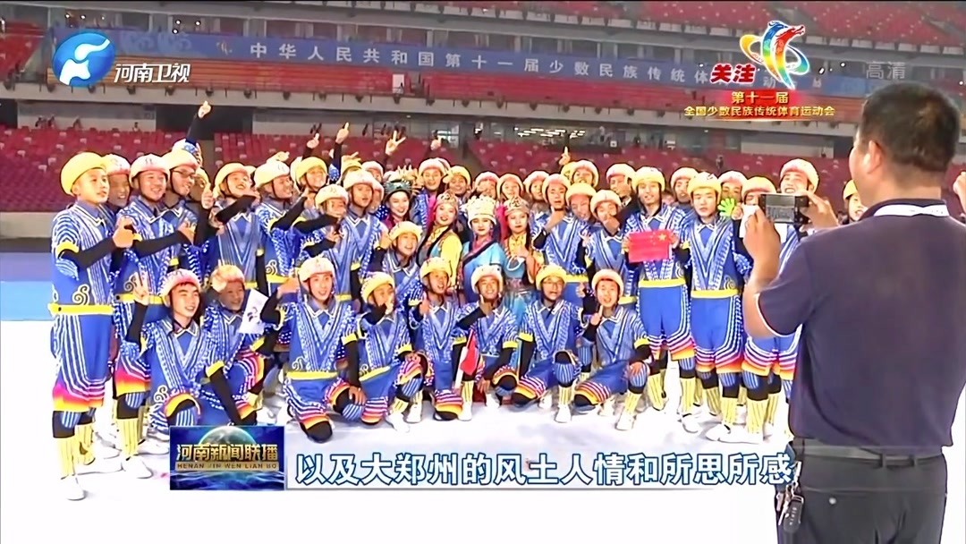河南:少数民族运动会民族代表齐聚郑州,展示了河南的强大凝聚力