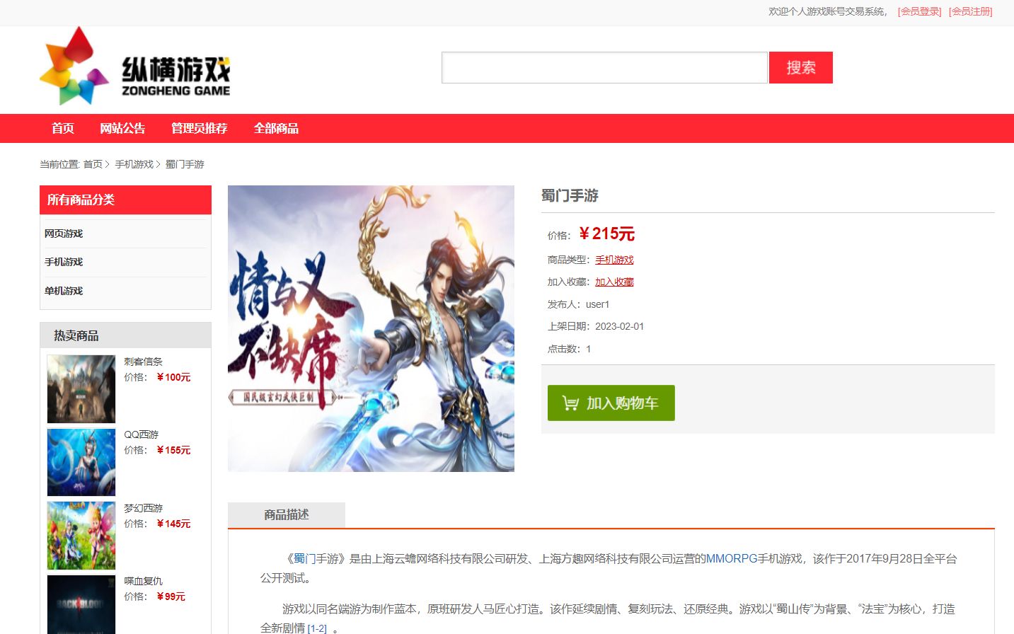 游戏账号交易系统(java,ssm,mysql) 全套视频教程 全套代码 全套文档