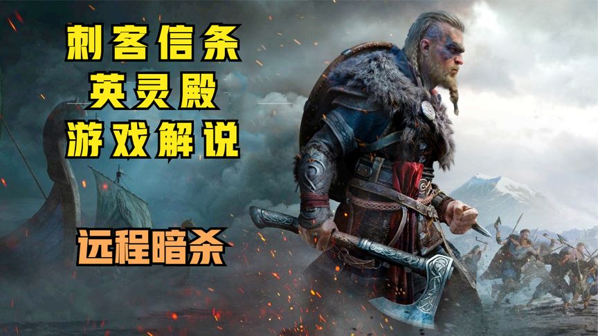 刺客信条 英灵殿:拯救囚犯!加入我的军队吧!