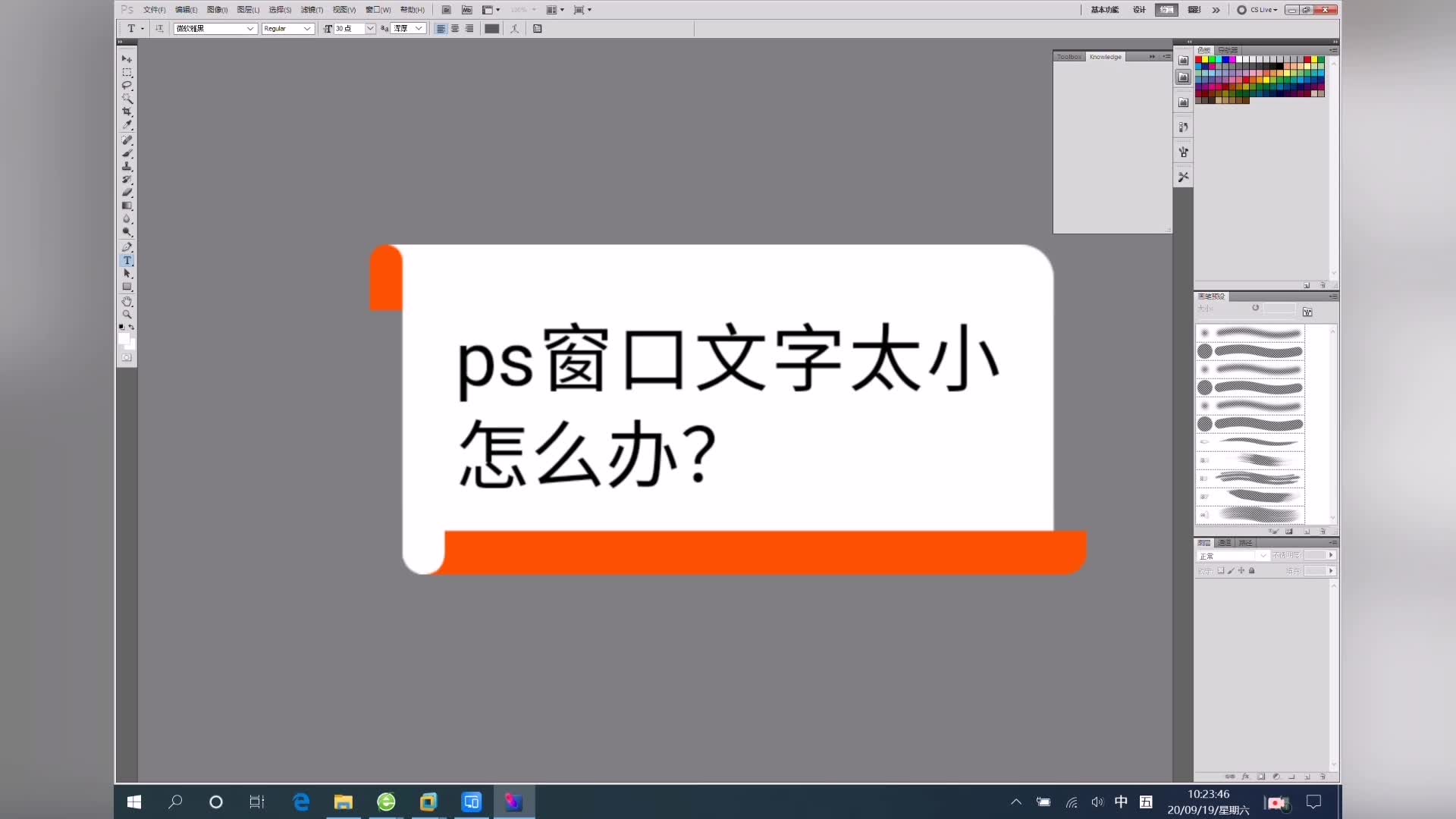PS窗口文字太小怎么办?