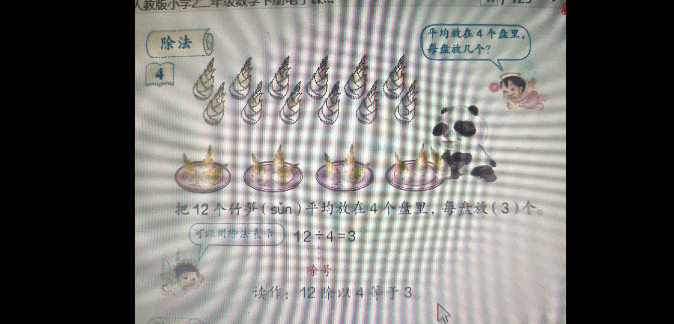 二年级下册除法算理