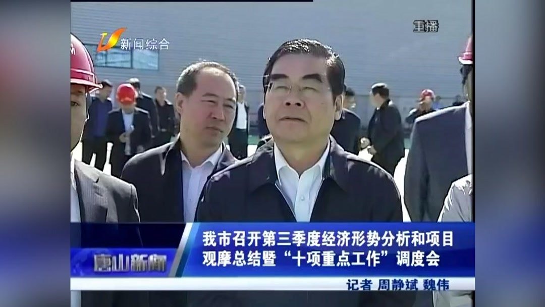 我市召开第三季度经济形势分析和项目观摩总结调度会