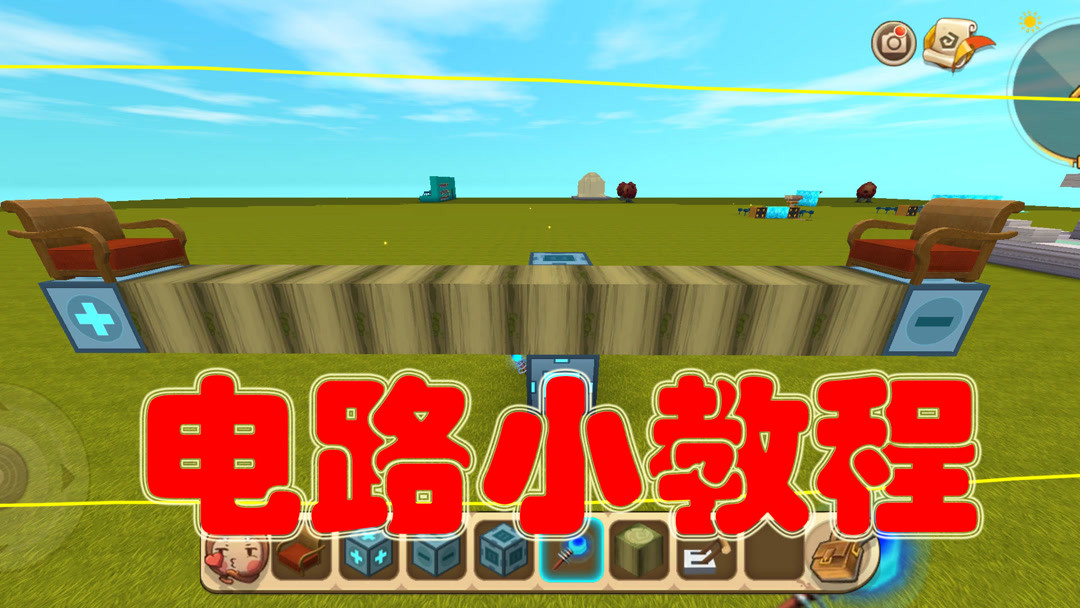 迷你世界平行摇摇椅电路小教程