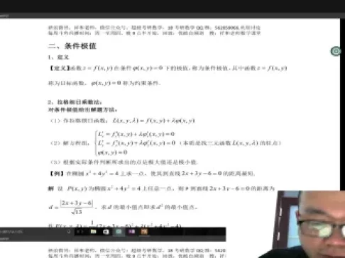 多元函数微分学应用—1、极值,2、条件极值,3、几何应用(数一)