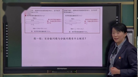 2.1《百分数的应用(一)窗口2-1视频