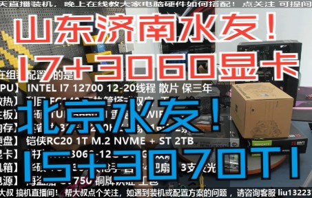 ...3060显卡和 I5 12600KF+3070TI+华硕2K显示器,验货装机全过程!