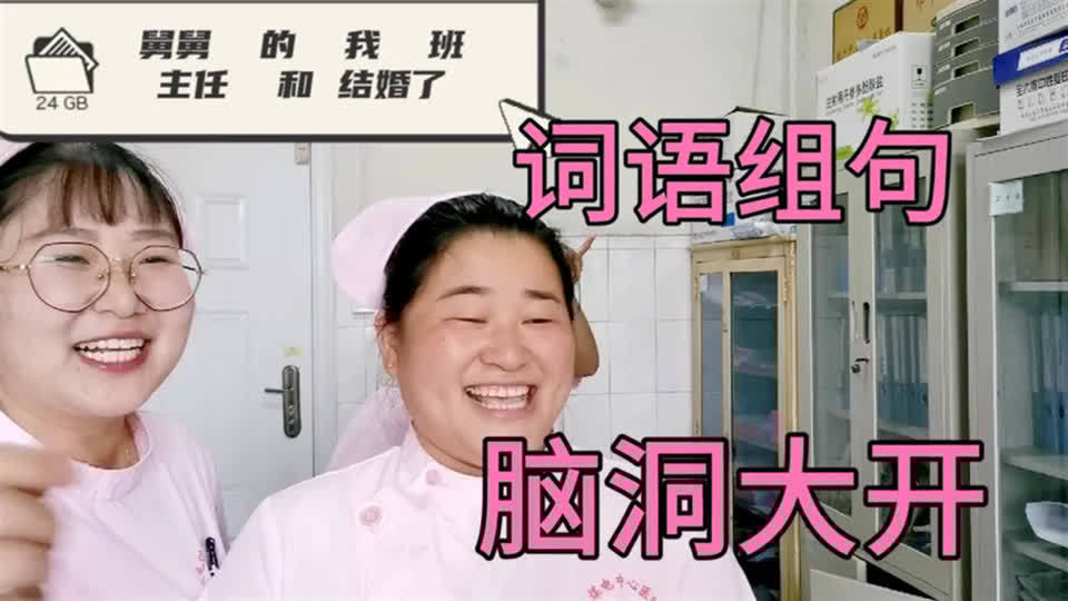 几个词组成一句话,组到最后吵成一片,这是为什么?