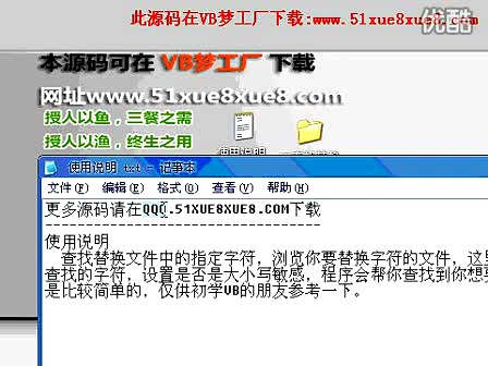 VB查找替换文件中的指定字符 VB办公源码