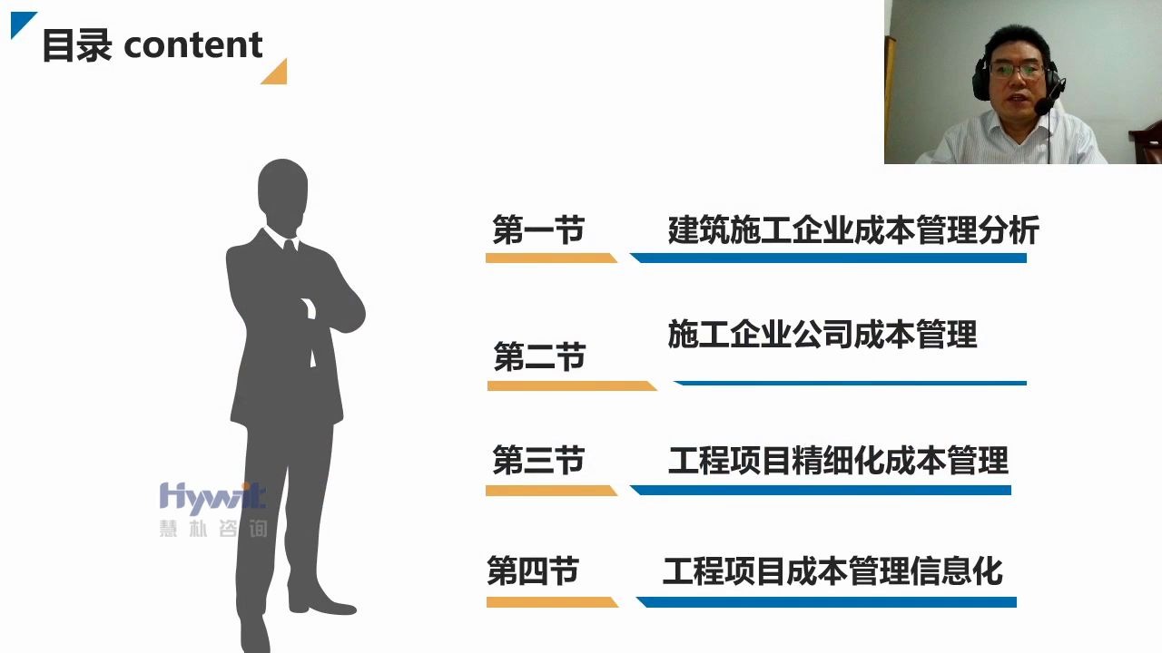 ...建筑企业“十四五”规划之新基建与精益建造之工程建筑项目成本...