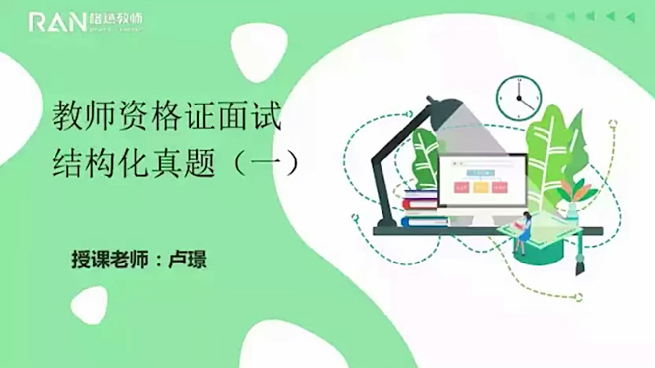 #教师资格证面试#教师资格证结构化#2