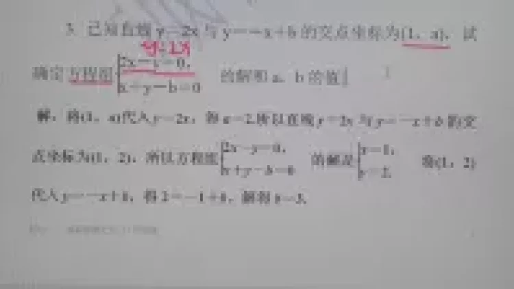 数学八年级上册微专题4-二元一次方程(组)与一次函数的常见应用