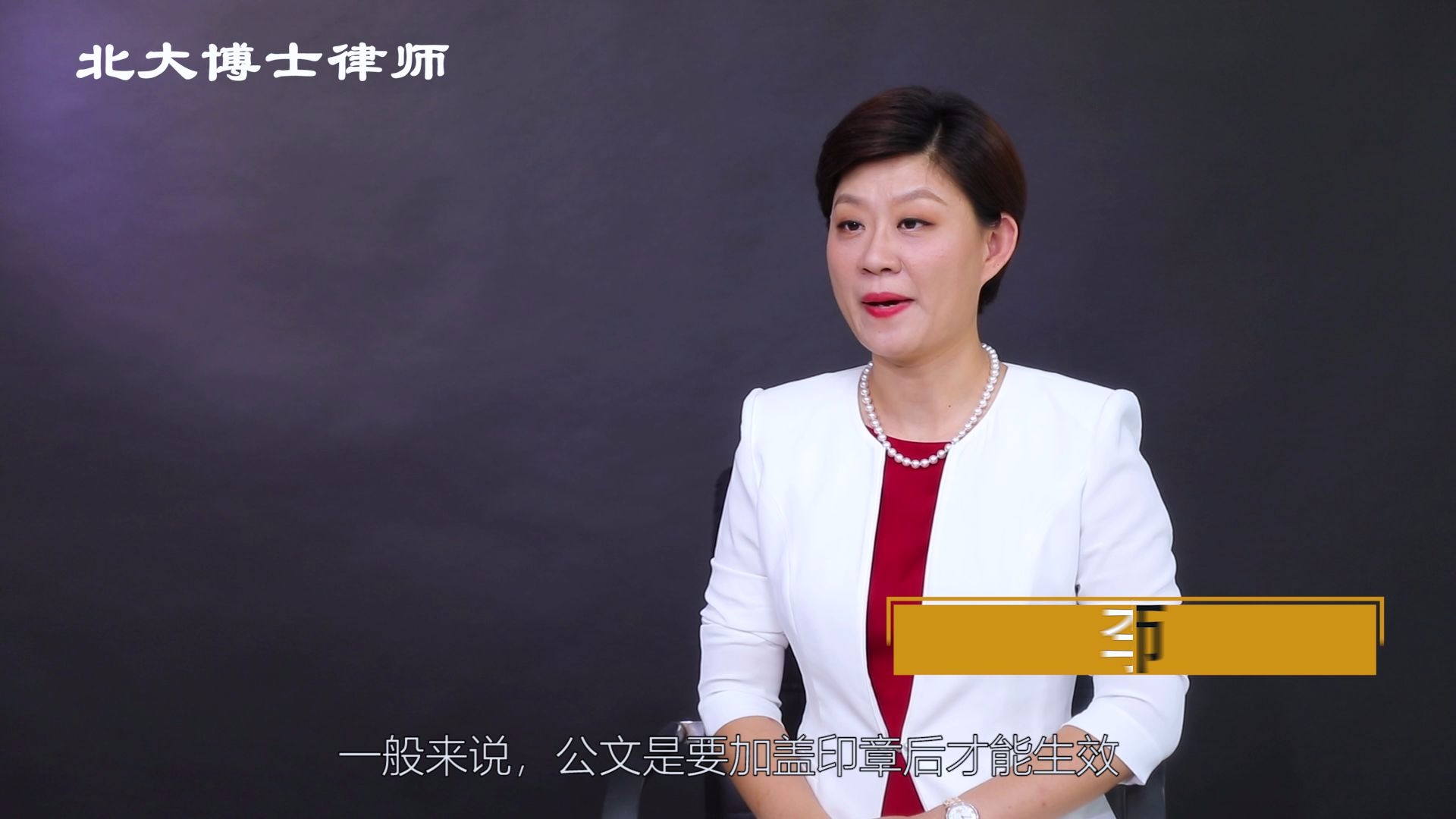 8刑事律师李扬教授讲:“什么是伪造企事业单位印章罪”