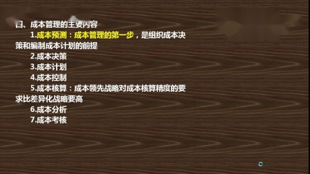 21财务管理第8章成本管理1.wmv