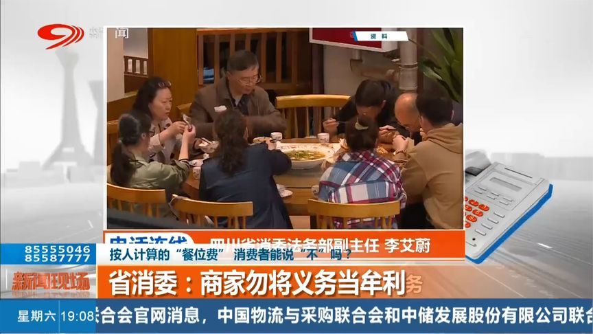 按人计算的"餐位费",消费者能说"不"吗?