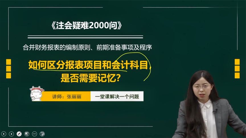 注册会计师CPA会计:如何区分报表项目和会计科目