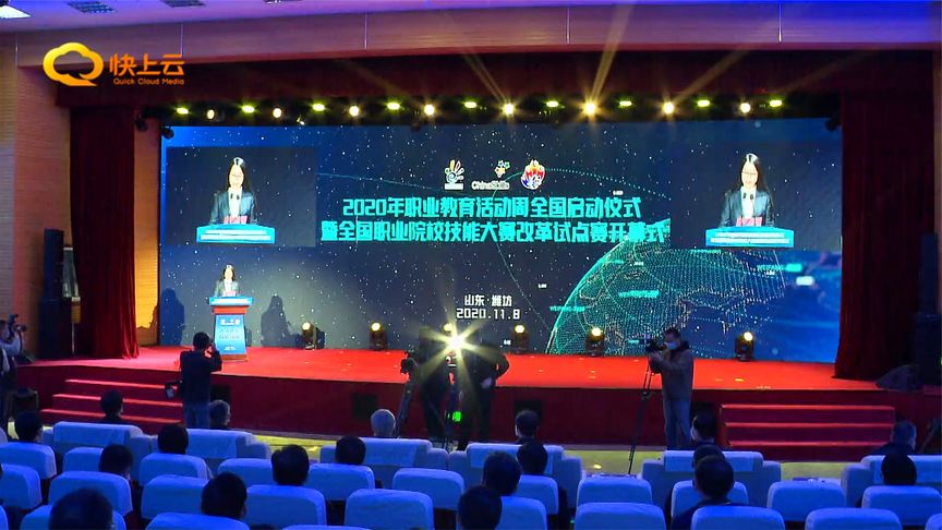 2020年职业教育活动周全国启动仪式在潍坊开幕