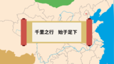 【科学嬉游记】测量长度的工具秦朝的“度量衡”