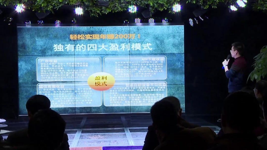 青创汇项目路演——全民WiFi