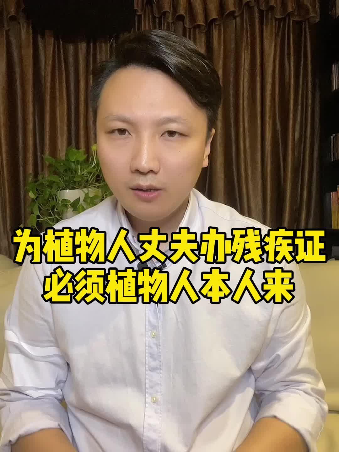太折腾人了吧!女子为植物人丈夫办理残疾证,被要求"必须植物人本人来...