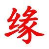 我的佛系生活 