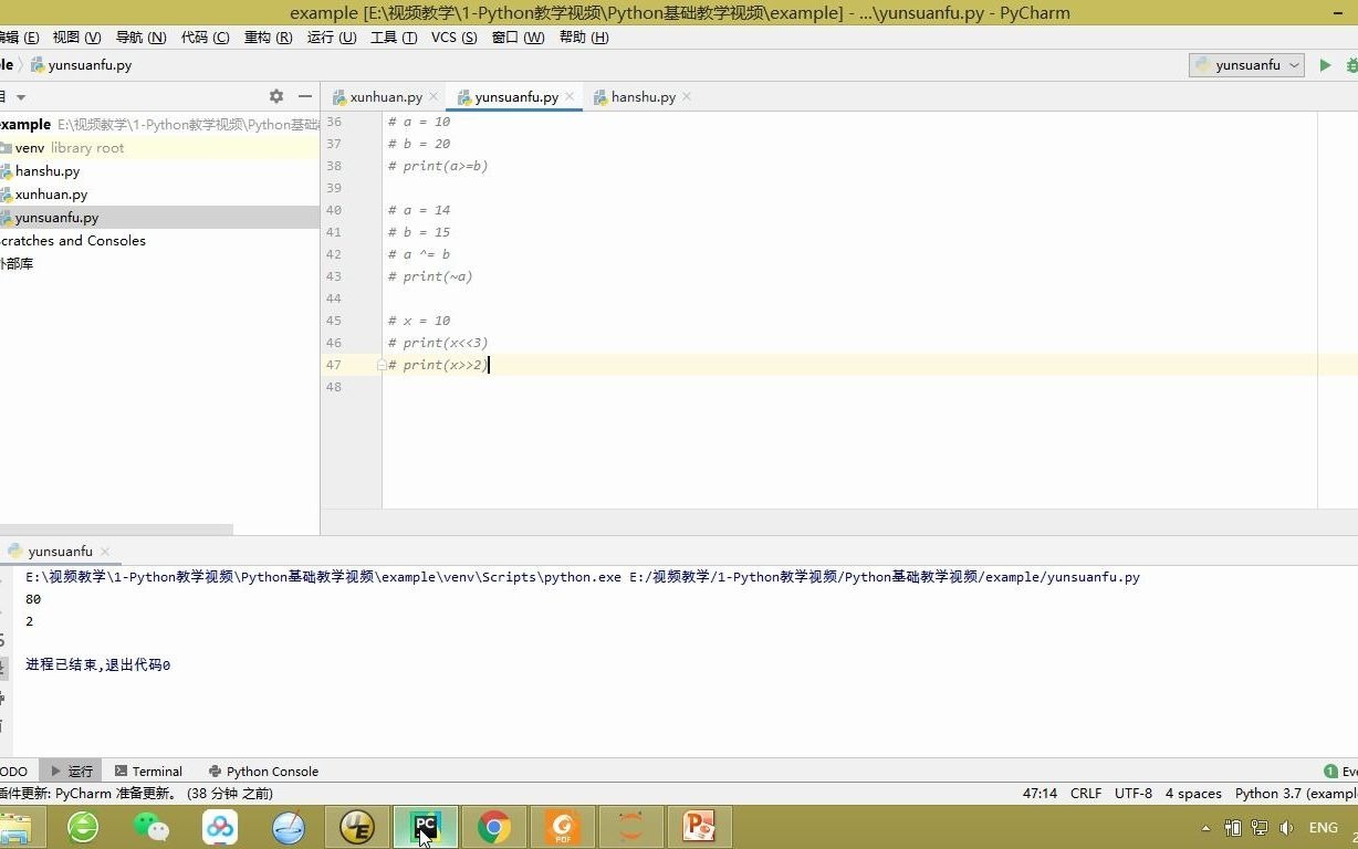 10-感受Python运算符2