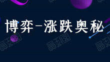 星雅龙工作室【如何利用MACD判定股票涨跌奥妙】