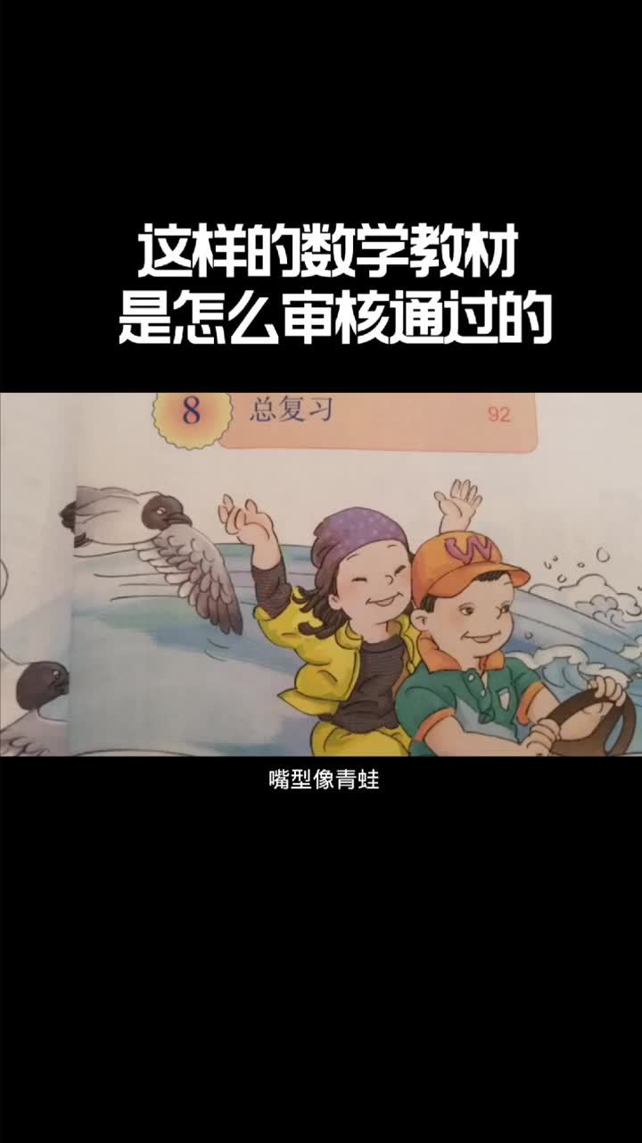 #寻找1000位科普达人#涨知识#人教版数学教材插图引争议