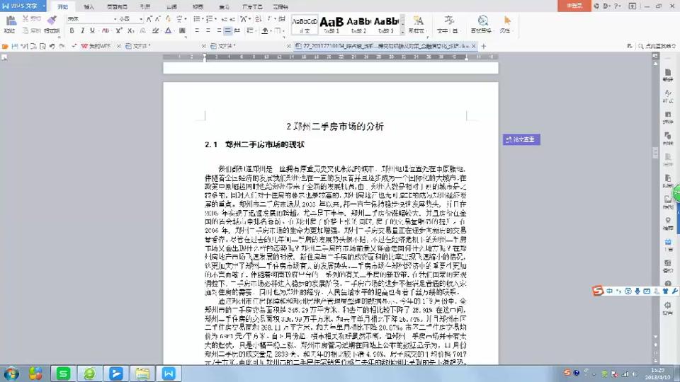 word显示页码及字数,操作如下