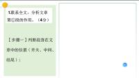 八上-第2讲-段落的作用-录课