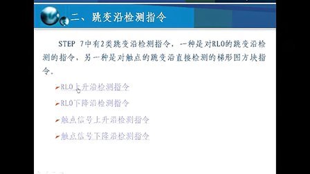PLC视频教程 plc教程 西门子plc plc编程入门 (6)