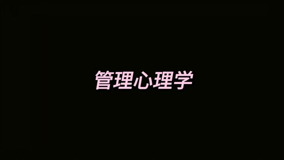 管理心理学,转变思维方式比行动更重要