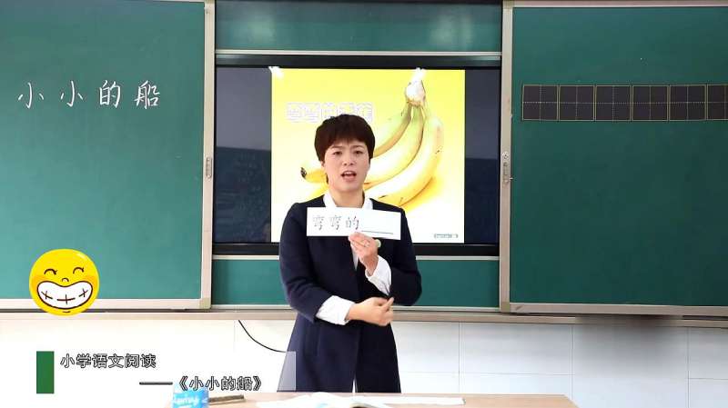小小的船试讲视频:小学语文课文小小的船,考教资的看看吧