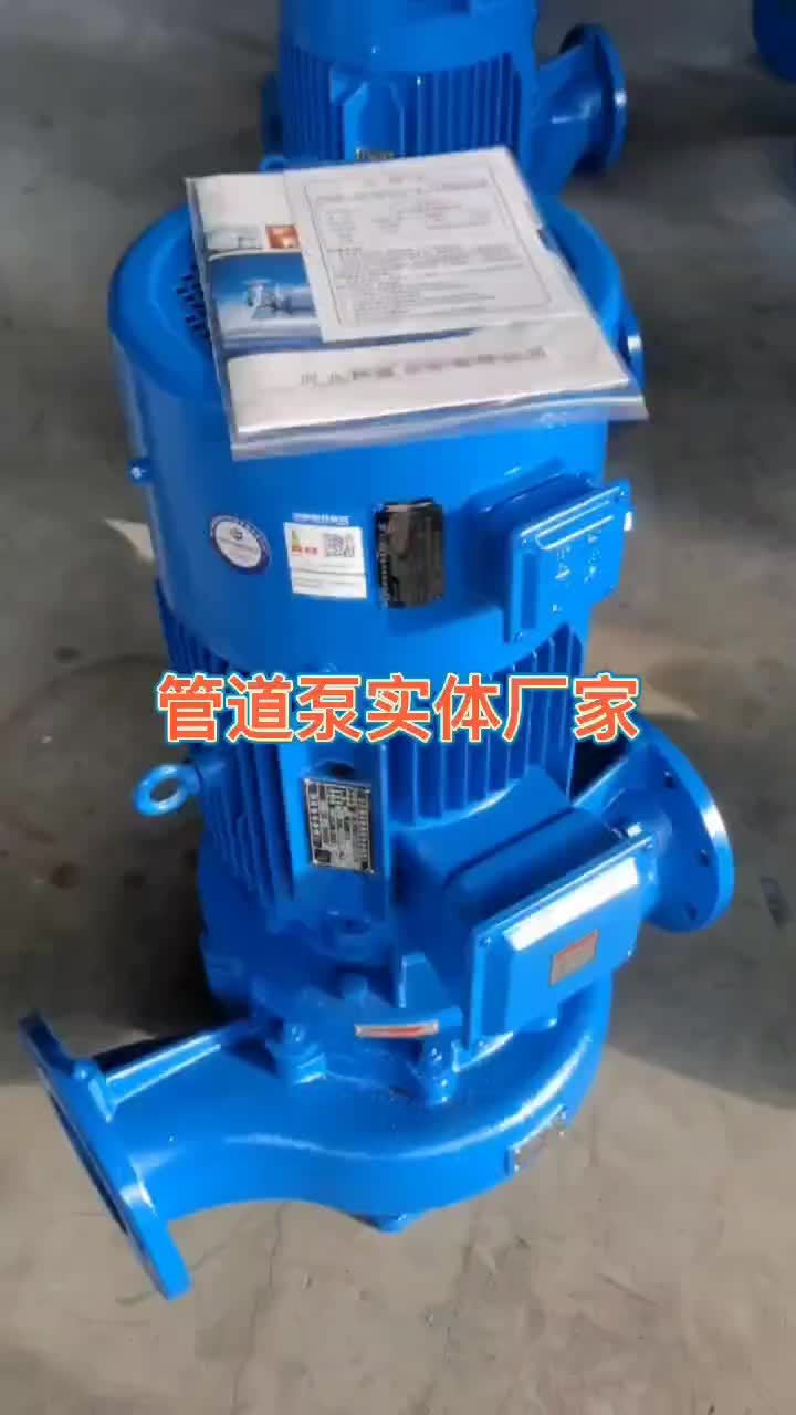 管道泵 管道增压泵 管道离心泵厂家