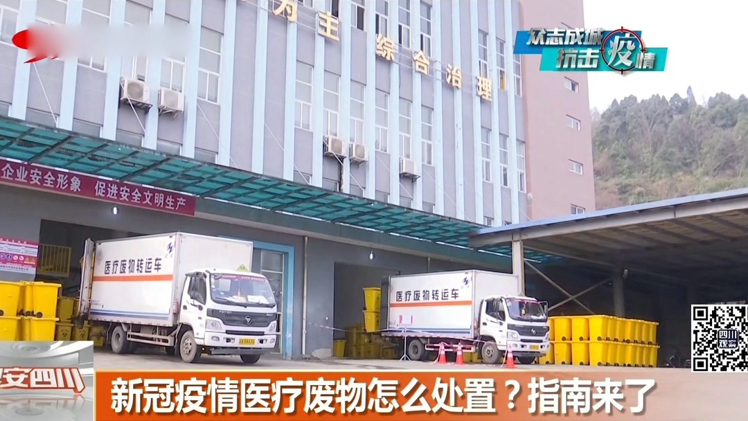新冠疫情医疗废物怎么处置? 指南来了