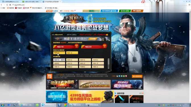 4399生死狙击辅助刷枪教程