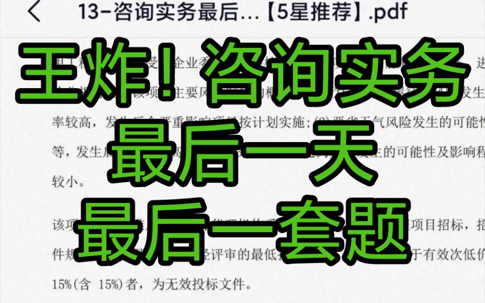 23年咨询工程师实务,考前一天一套题,领取一份