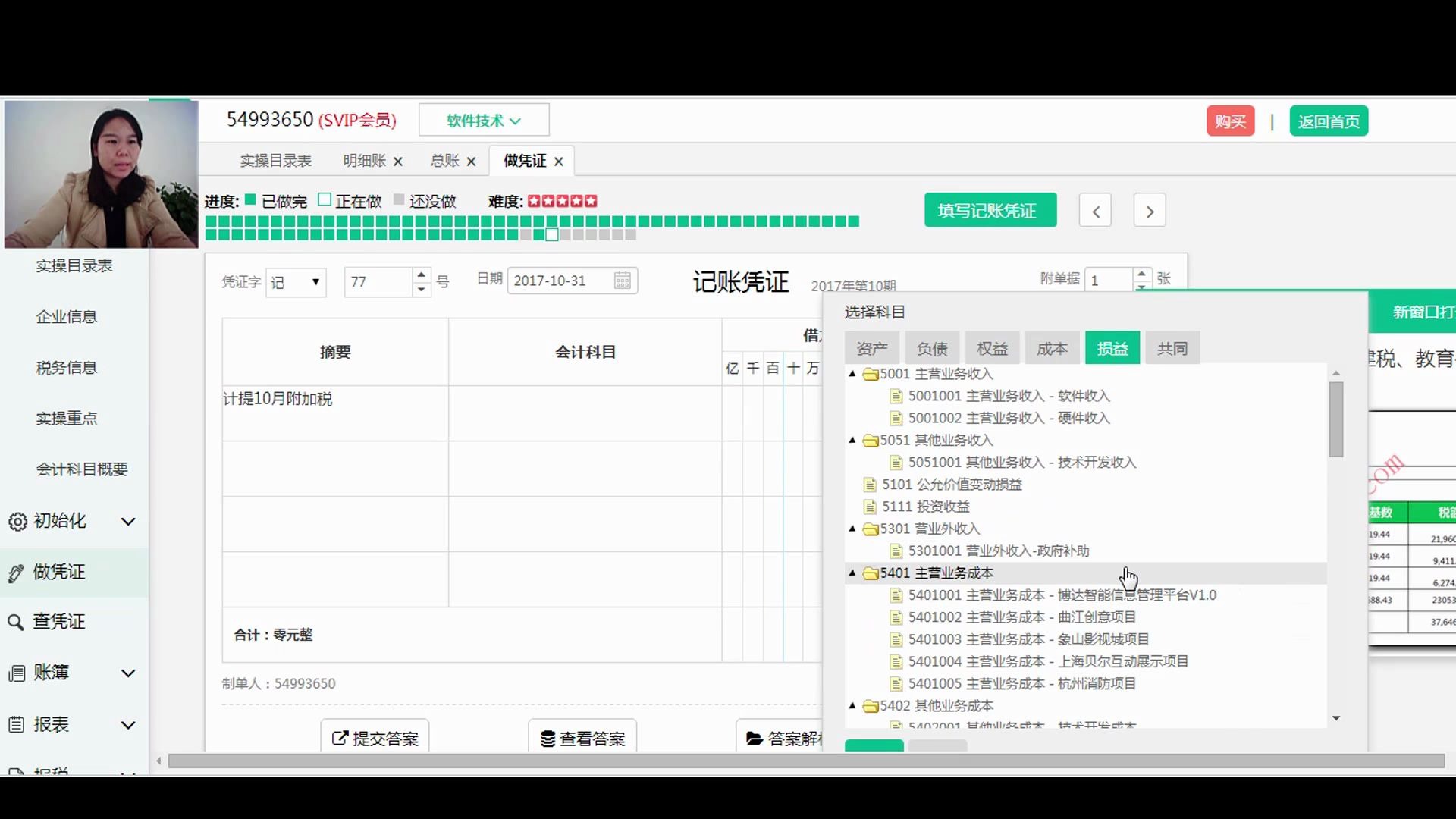 财务软件会计处理_金蝶软件会计_销售软件会计分录