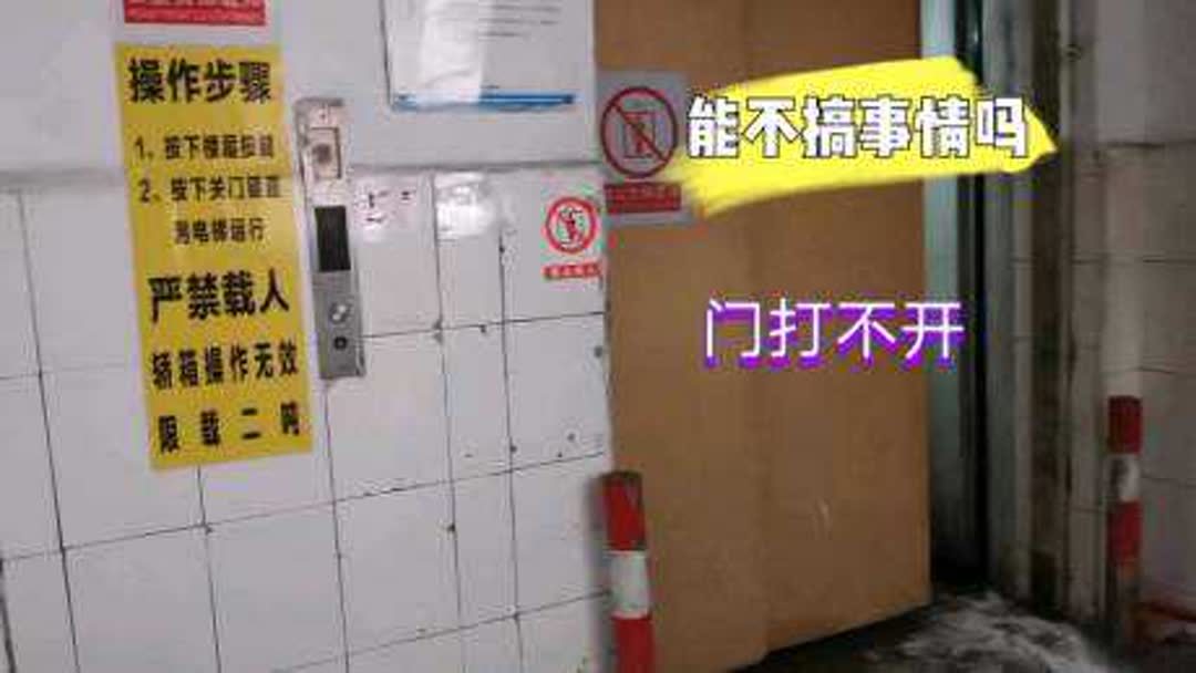 工厂货梯门打不开,这是什么情况,看看就知道