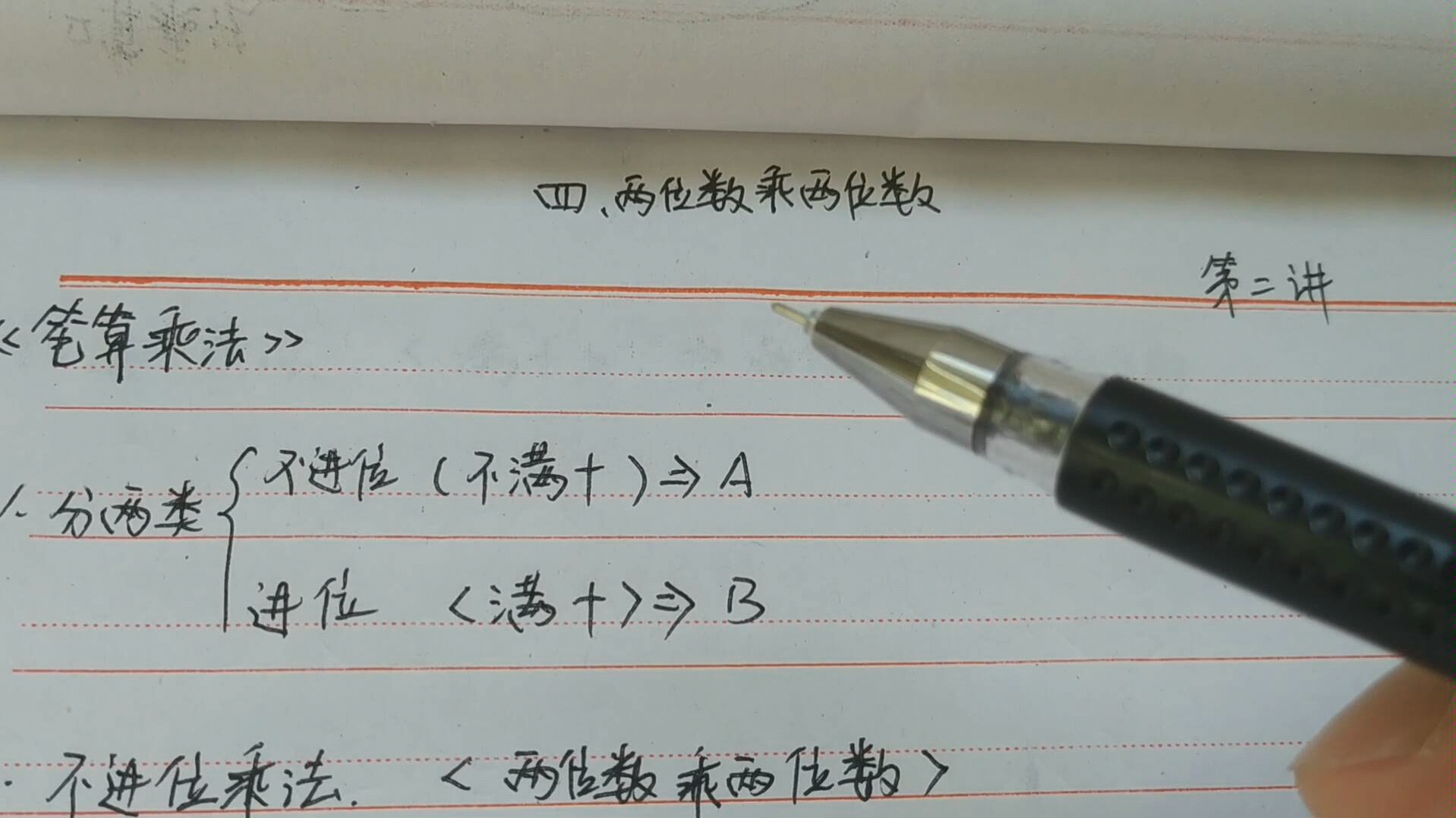 三年级数学下册,不进位乘法(两位数乘两位数)