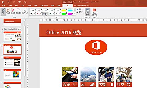 PowerPoint-墨迹书写