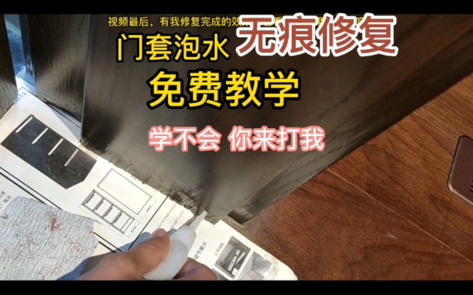 上海修复门套泡水开裂无痕迹修复