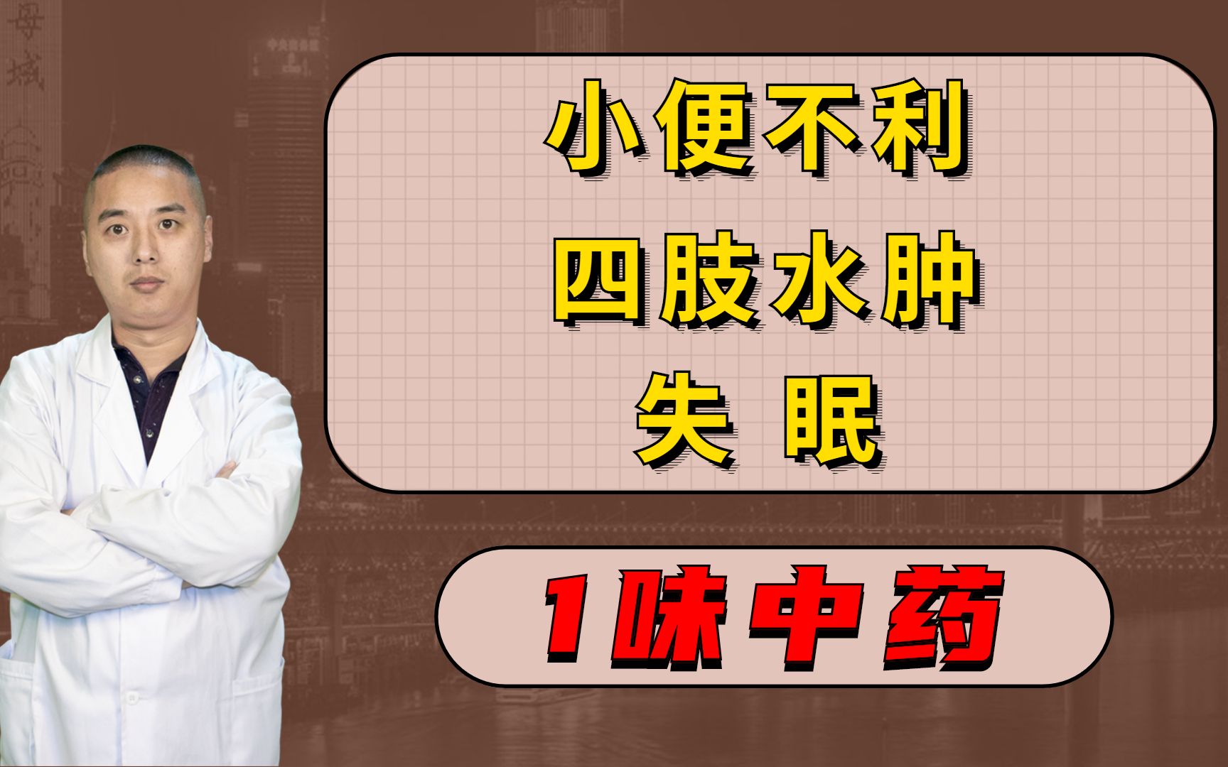 茯苓有什么作用?水肿,失眠,小便不利,让你快速了解