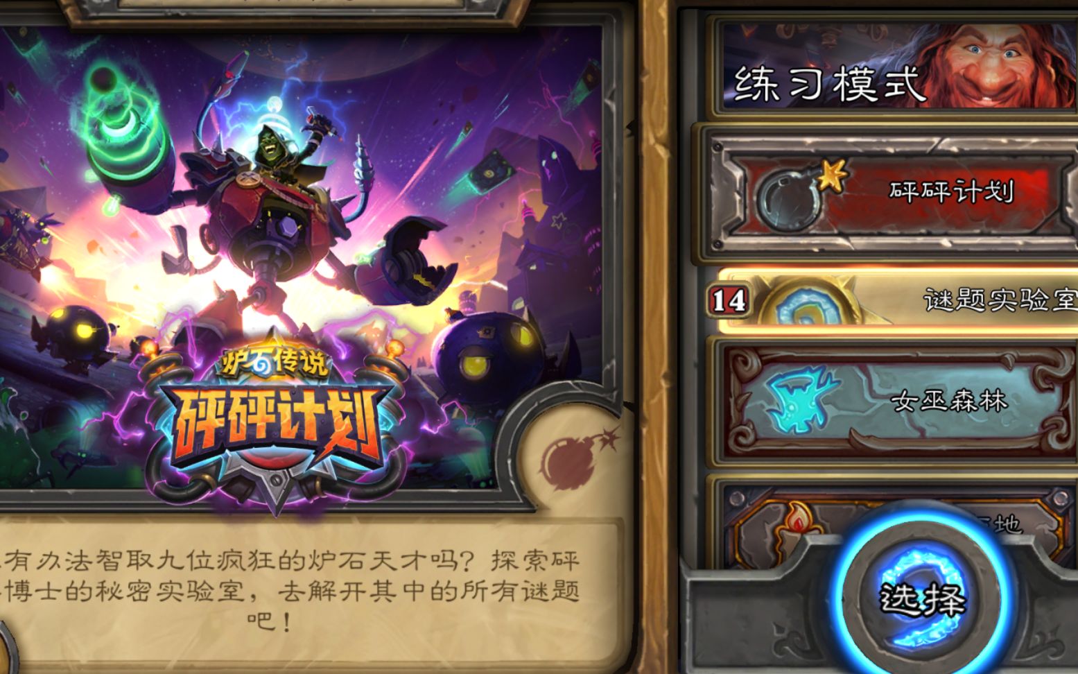 【基橘】炉石传说 砰砰实验室 生存关卡通关视频