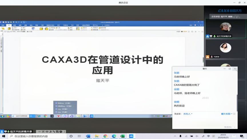 CAXA 3D在管道设计中的应用一1.管道设计应用介绍与第一个实例
