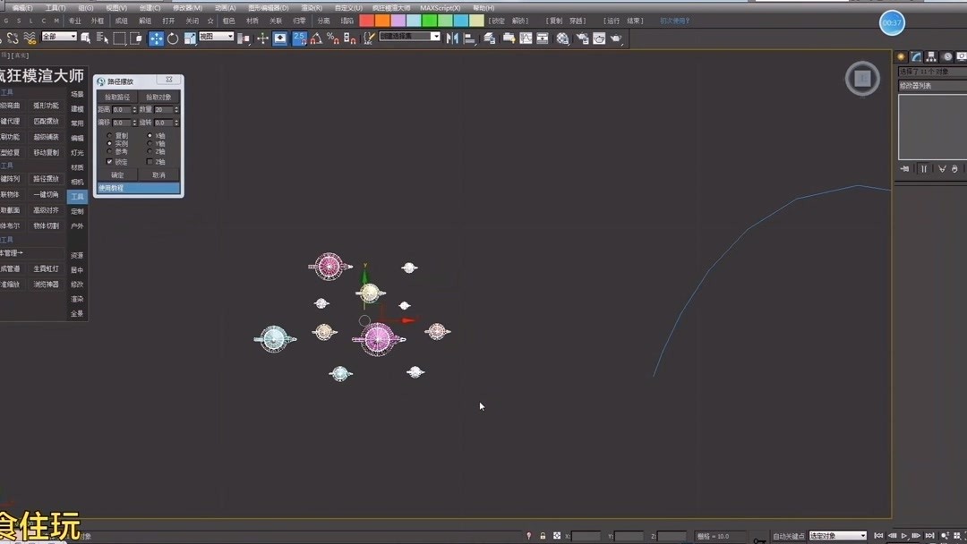 3dmax工具教程,快速进行路径摆放