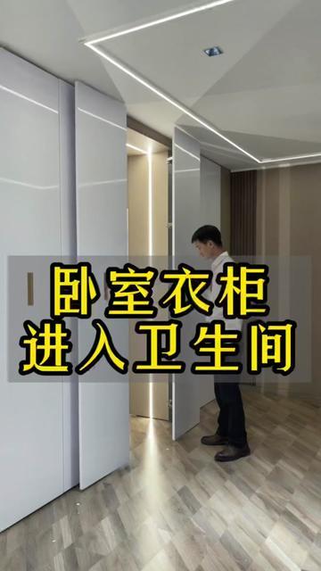 卧室小,又要从衣柜进入卫生间立志设计,卫生间卧室DOU