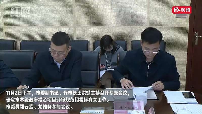 王洪斌主持召开市本级政府投资项目评审规范招投标工作专题会议
