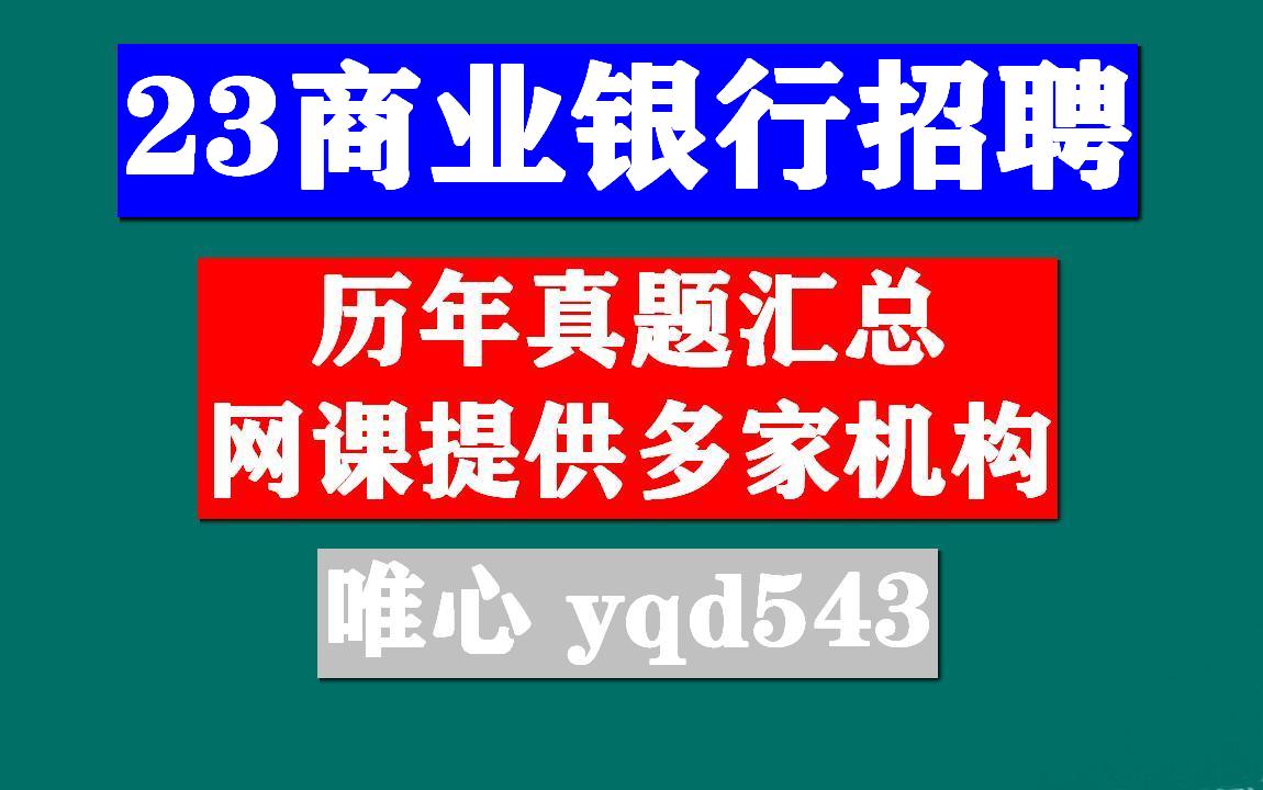 2023年国家开发银行,网课资料课件,银行招聘专业要求中的数理统计...