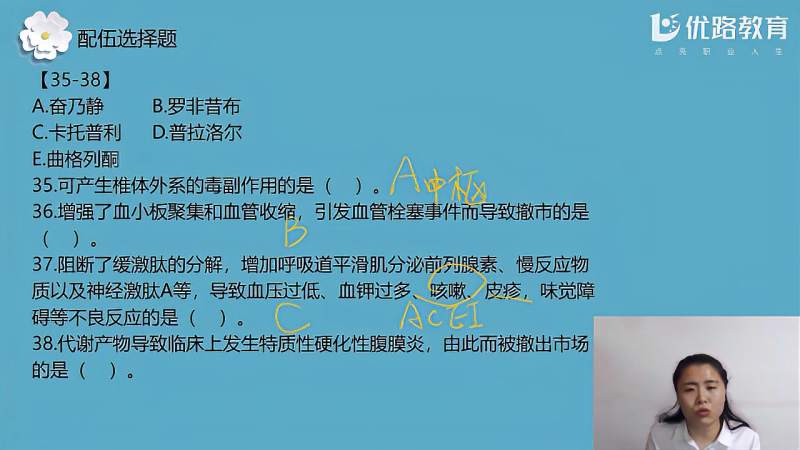执业药师考试高频考点备考,老师讲解最佳选择题(十五)