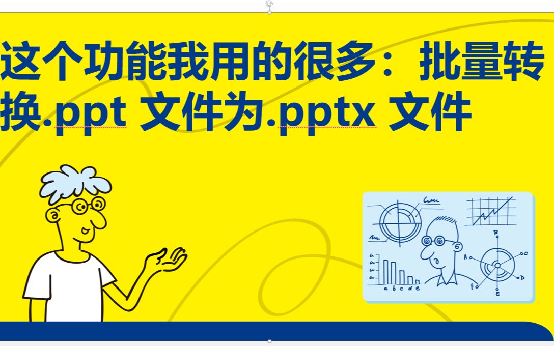 《趣玩Python:自动化办公真简单》8.2.2 批量转换 PPT 文档为 PDF 文件